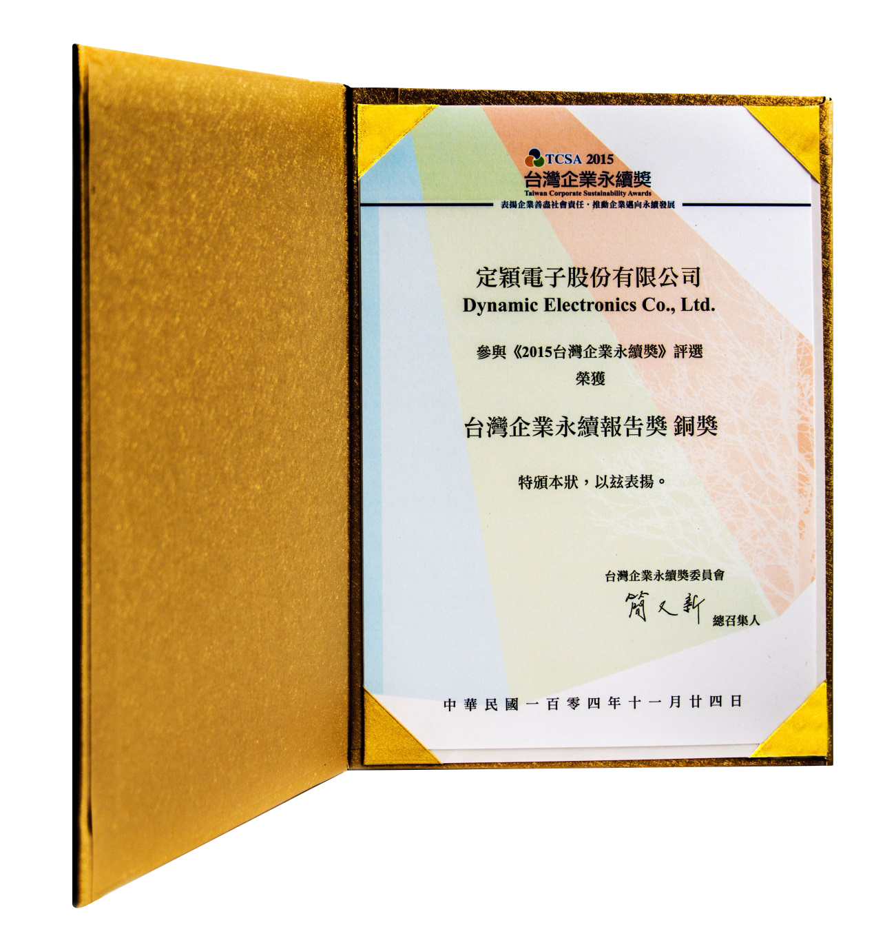 Dynamic Electronics 超穎電子